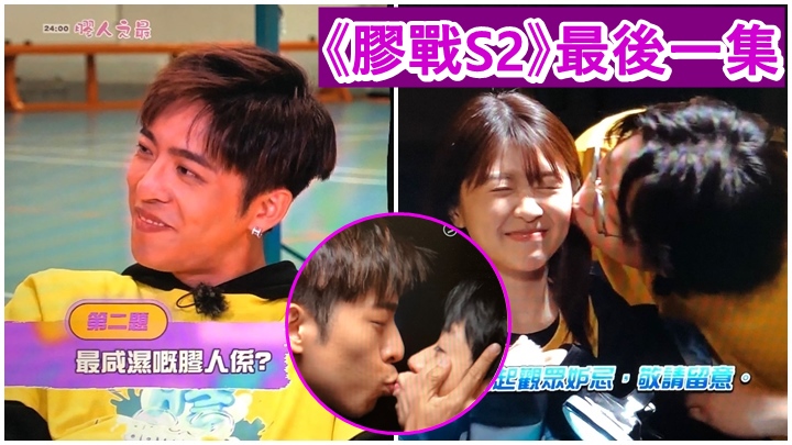 膠戰S2丨Edan為贏遊戲公然認鹹濕 Hillary被肥腸錫錫勁無奈